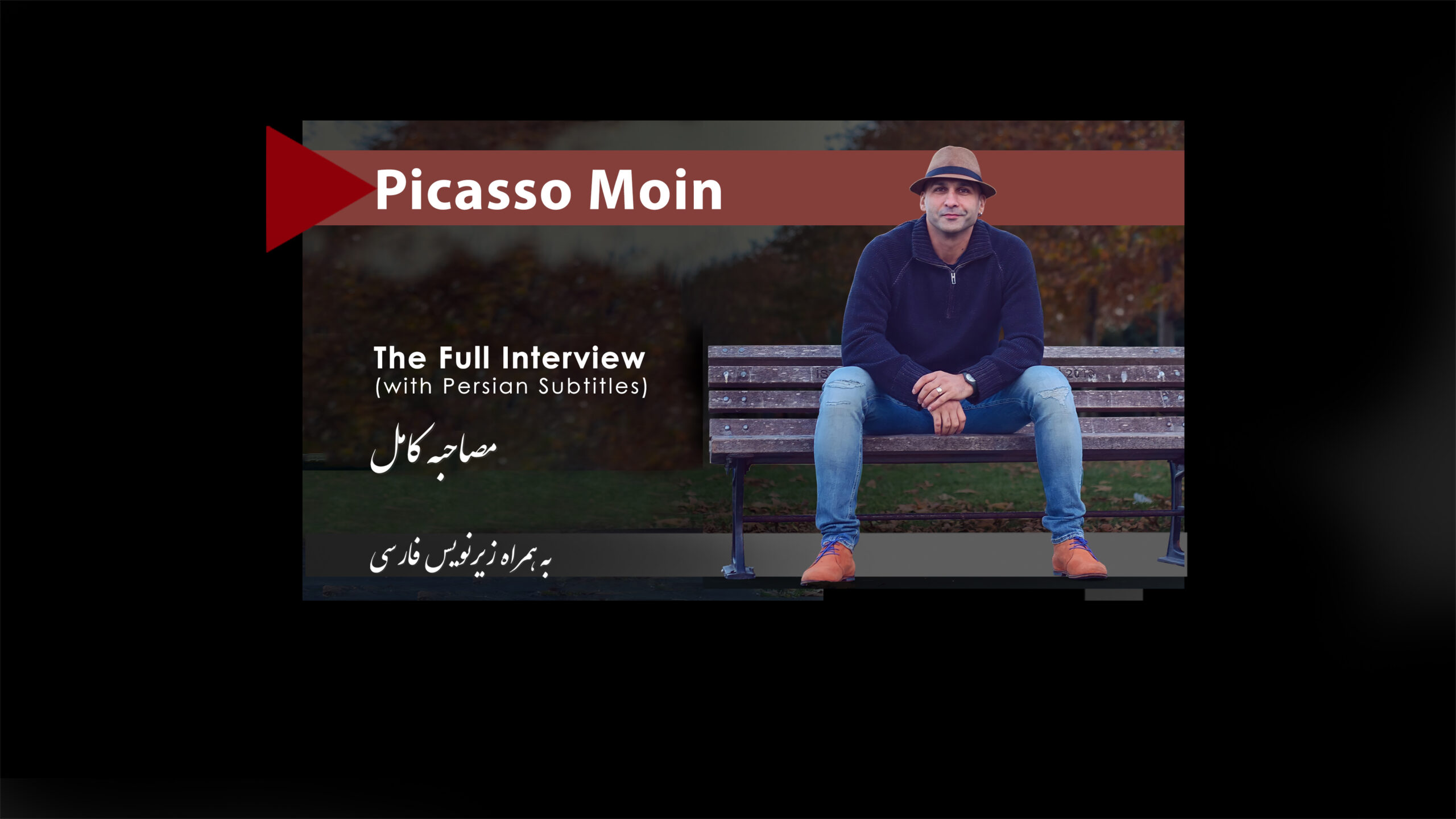 Full interview - Athlete and Instagram star, Picasso Moin - Roqe